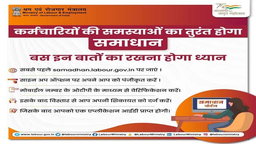 कर्मचारियों की समस्याओं का फटाफट होगा समाधान, सरकार ने बताया शिकायत करने का तरीका, बस इन बातों ...